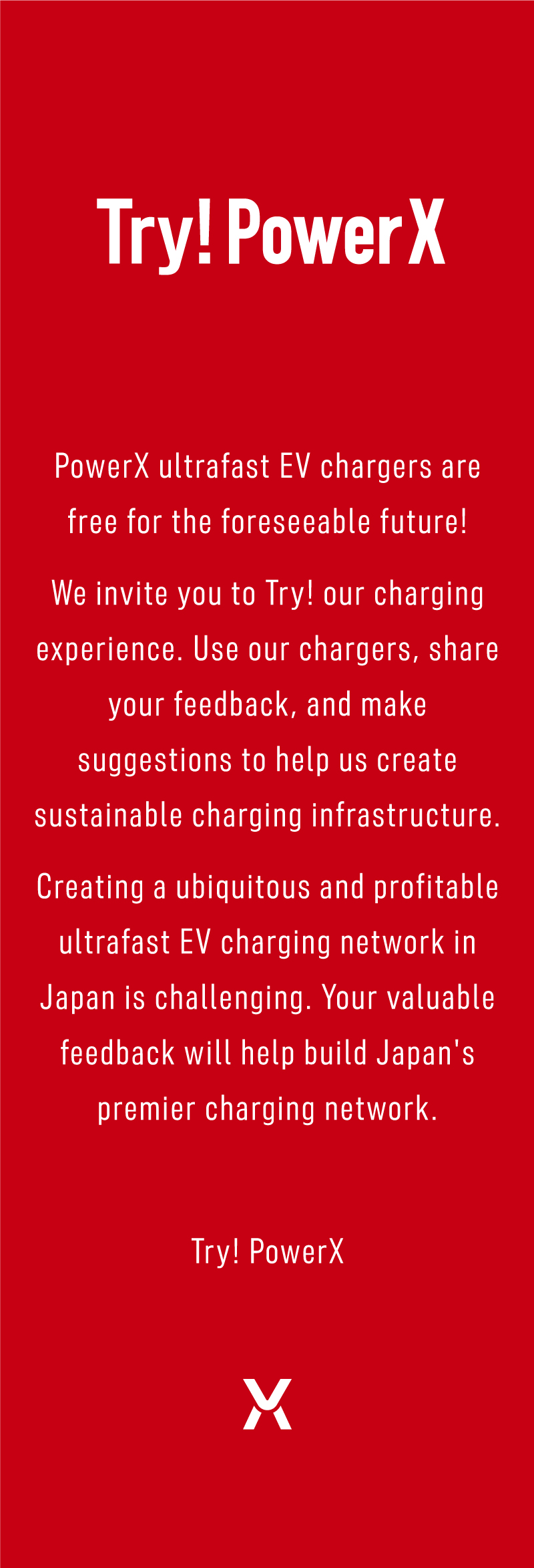 [Try!PowerX]Free charging campaign! – PowerXヘルプ